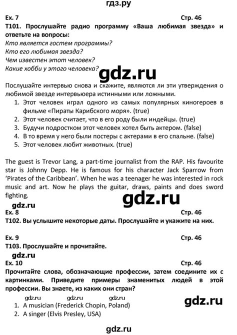 ГДЗ часть 2. страница 46 английский язык 6 класс Forward Вербицкая ...