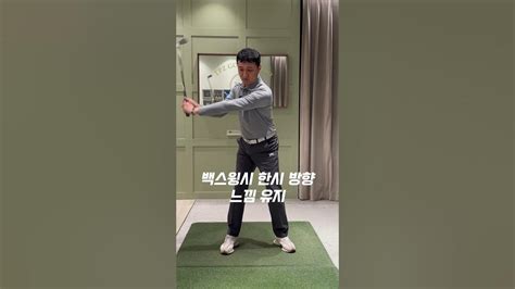 Shorts 백스윙탑 왼손목이 중요해요 백스윙 골프레슨 골프연습 초보골프레슨 골프레슨문의 강남골프레슨 골프연습방법