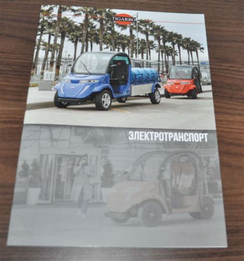Tigarbo Electric Cars Bus Truck Russian Brochure Prospekt – AUTO BROCHURE