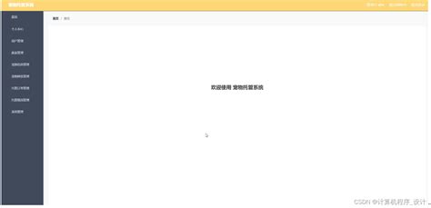 计算机毕业设计ssm宠物托管系统【附源码数据库】 宠物陪护系统结构图 csdn博客