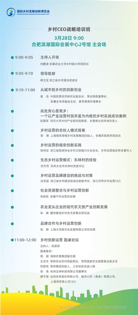 活动预告 乡村ceo战略培训班暨现代乡村运营研讨会 议程出炉！
