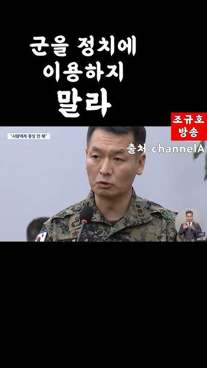 [짧평]군을 정치에 이용하지 말라 2025 04 23 Youtube