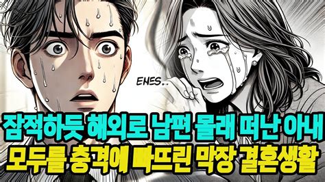 남편은 출장 갔다 왔는데 아내와 낯선 남자의 소름끼친 상황 나 아들을 외가에 던져버렸어 배신과 끝없는 탐욕에 관한