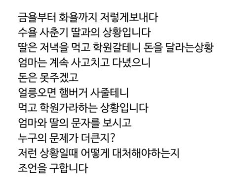 사춘기 딸과의 문자 누가 잘못했나요 Message