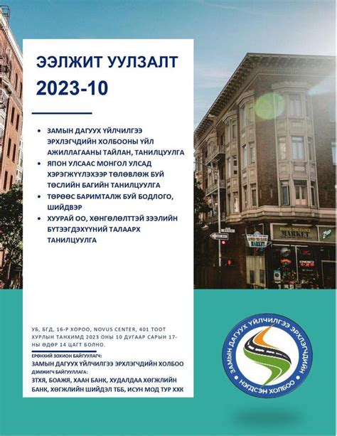 Замын дагуух үйлчилгээ эрхлэгчдийн нэгдсэн холбоо ТББ