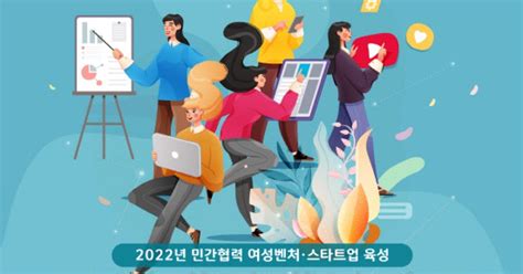 여성벤처협회 여성특화 액셀러레이팅 프로그램 모집