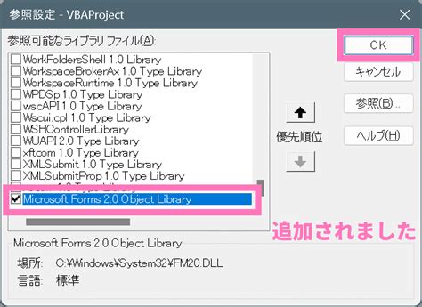 【excel】microsoft forms 2 0 object library の選択肢がない場合の参照設定方法