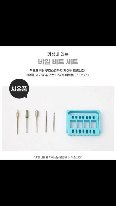 젤네일제거 네일드릴로 손쉽게 사은품 대박♥행사 셀프네일케어 셀프네일 네일드릴 드릴케어 드릴비트 네일흡진기 Shorts