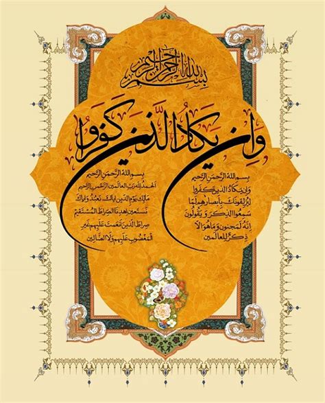 آیه وان یکاد الذین کفرو لیزلقونک بابصارهم