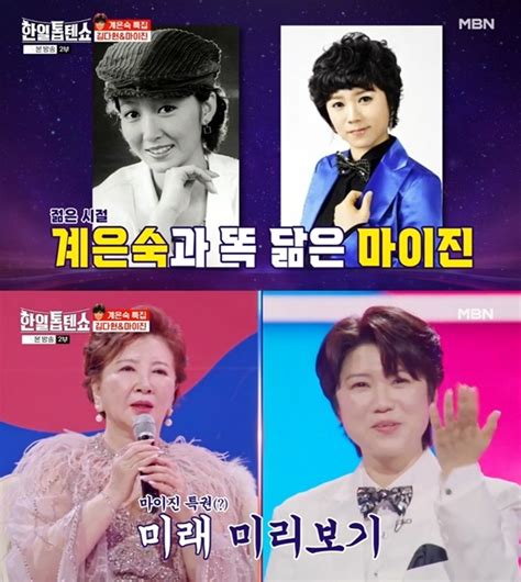 ‘한일톱텐쇼 마이진 20대 사진 공개 계은숙과 닮았다”