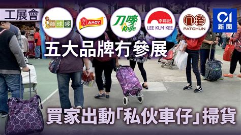 【工展會】李錦記淘大五大醬油品牌無參展 「車仔套餐」近乎絕迹