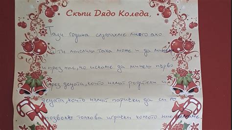 Писмо до Дядо Коледа Nova Bg