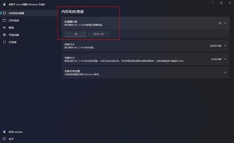 如何在wsl2中调用多路cpu 开发调优 Linux Do