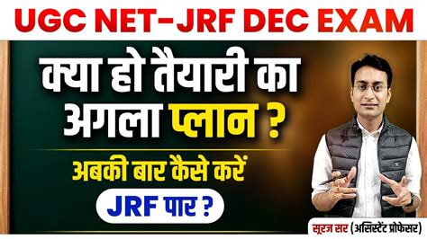 UGC NET EXAM STRATEGY HOW TO GET JRF IN FIRST ATTEMPT UGC NET JRF GEOGRAPHY BY SURAJ SIR