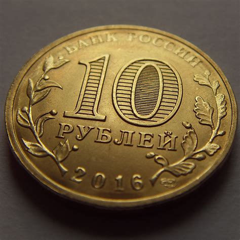 10 рублей «Петрозаводск» (ГВС) 2016 года