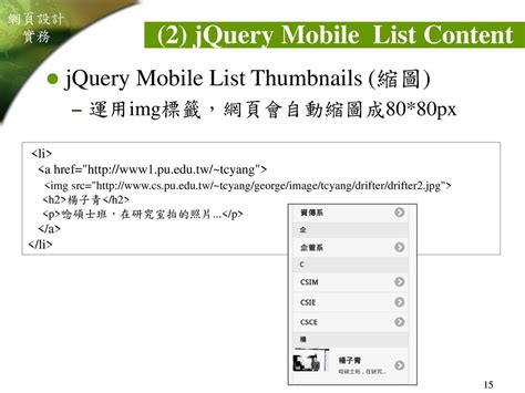 JQuery Mobile基礎 開發跨平台行動裝置網頁 ppt download