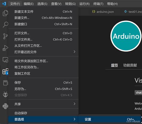 Vscode下配置各种开发环境（1）——vscode下配置arduino环境详解vscode Arduino Csdn博客