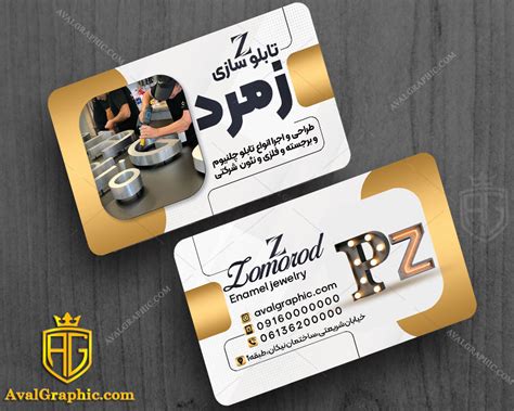 کارت ویزیت لایه باز گروه تابلو سازی سفید طلایی