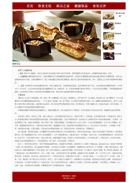 蛋糕甜品甜点 美食主题网页html源码 简单学生html静态dreamweaver网页毕业设计制作作业成品下载代做divcss源码模板