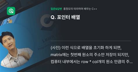 포인터 배열 인프런 커뮤니티 질문and답변