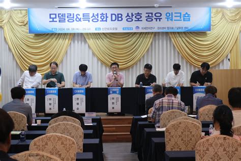 모델링 And 특성화 Db 상호공유 워크숍 센터소식 미세먼지연구·관리센터