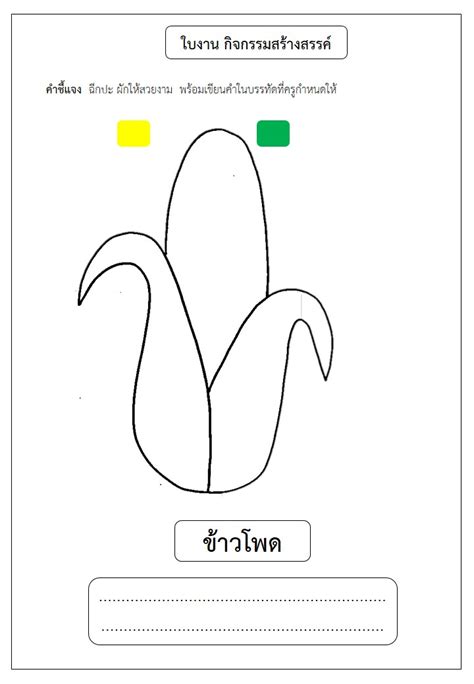 ใบงานสร้างสรรค์ ฉีกปะ ผัก ผลไม้ ห้องสื่อ Krufernly Facebook