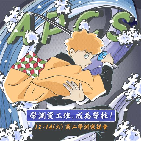 鎮麟升學中心 拒絕學測惡鬼屠殺🚫 讓我們一起加入「學測資工隊」 【學測申請 Apcs應用 攻略說明會