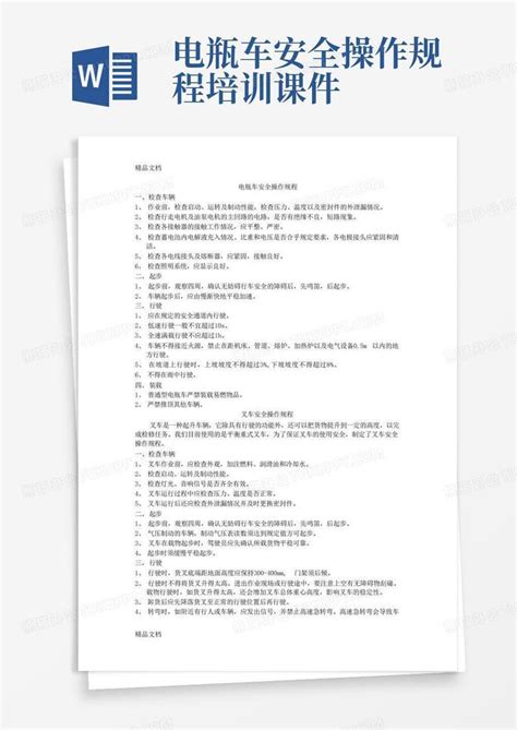 电瓶车安全操作规程培训课件word模板下载 编号lnzdmjwk 熊猫办公