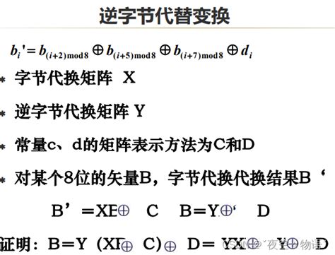 密码编码学与网络安全 原理与实践（第八版）——第六章：高级加密标准aes 密码编码学与网络安全第八版pdf csdn博客
