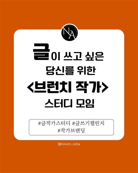 브런치 작가 스터디 모임 With 미니린 코치 뉴아티 북클럽