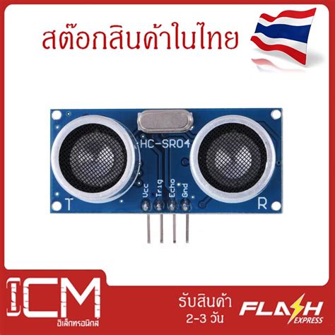เซ็นเซอร์อัลตร้าโซนิควัดระยะทาง Ultrasonic Sensor Module Hc Sr04 Distance Measuring For
