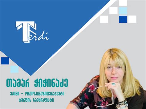 თამარ ჭიჭინაძე ექიმები Vidal Ge