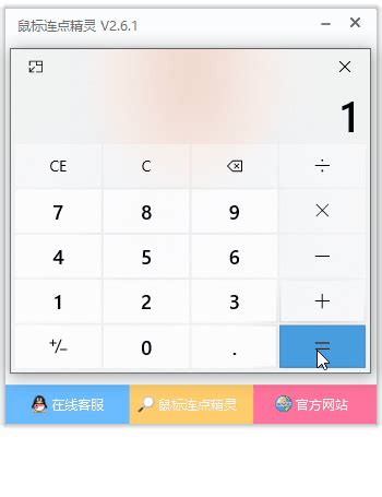 立即获取 鼠标连点器 鼠标连点精灵