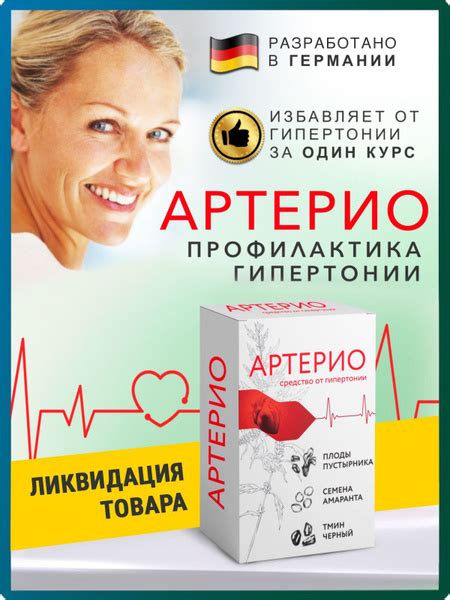 Артерио Комплексная пищевая добавка Средство при гипертонии от давления ...