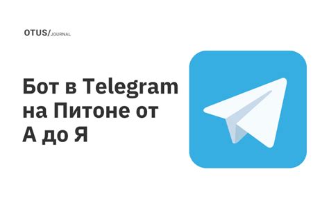 Архитектура телеграмм бота на python