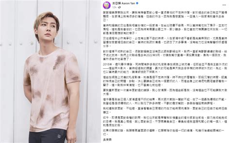 Taiwanese Artist Aaron Yans Ex Bf Tells All Artist Apologises For Leaked Sex Tape 5 Years