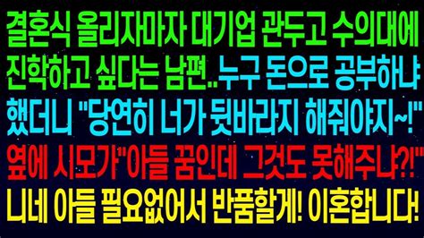 실화사연대기업 관두고 수능 다시 보겠다는 남편누구 돈으로 공부하냐 했더니 당연히 너가 뒷바라지 해줘야지~옆에서