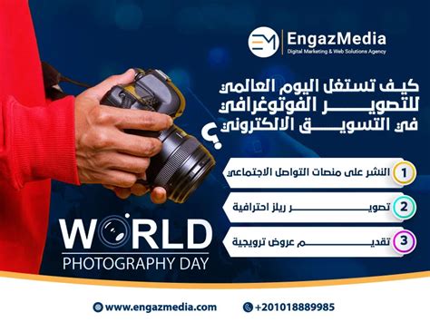 أفضل العبارات التسويقية لليوم العالمي للتصوير تجذب الزبائن وكالة