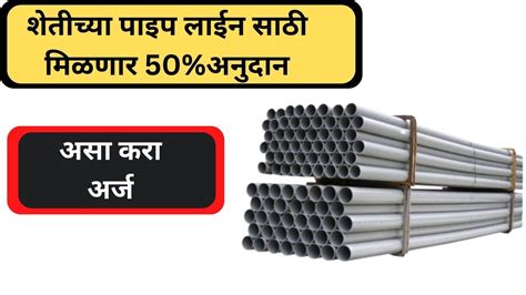 Farmers Pipline Scheme शेतीच्या पाइप लाईन साठी मिळणार 70 अनुदान असा करा अर्ज ॲग्री News24