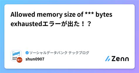 Allowed Memory Size Of Bytes Exhaustedエラーが出た！？
