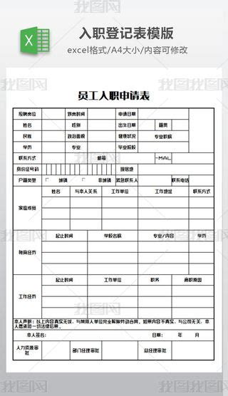 申请员工入职介绍费用模板专题模板 申请员工入职介绍费用模板图片素材下载 我图网