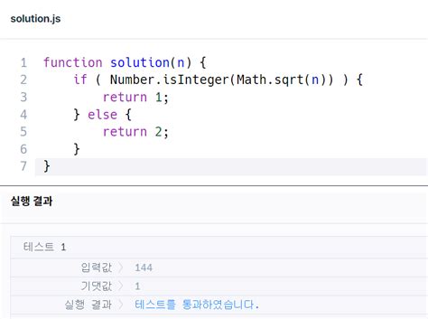 코딩테스트 풀이 제곱수 판별하기 제곱근을 구하는 math sqrt 정수 판별법 삼항연산자