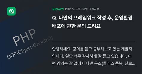 나만의 프레임워크 작성 후 운영환경 배포에 관한 문의 드려요 인프런 커뮤니티 질문and답변