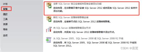 sql server 2012 安装教程 安装sql server2012 csdn博客