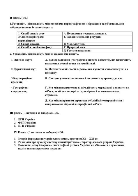 Контрольна робота з географії 8 клас Тест Географія
