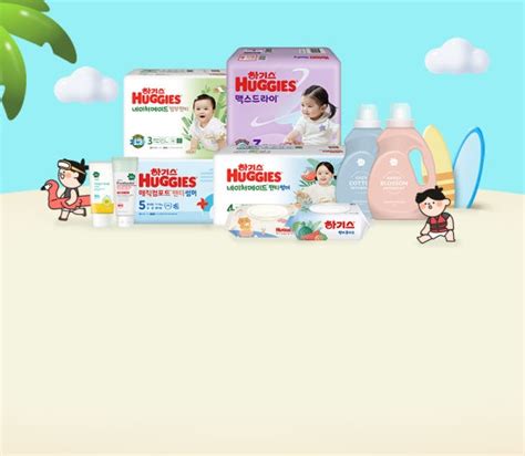 하기스 썸머 홀리데이🌊최대 45할인세일보장쿠폰🌊