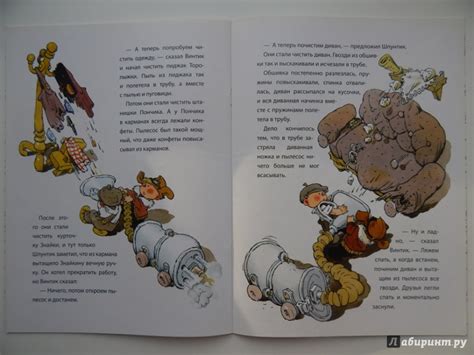 Книга: Как Незнайкины друзья Винтик и Шпунтик сделали пылесос - Николай ...