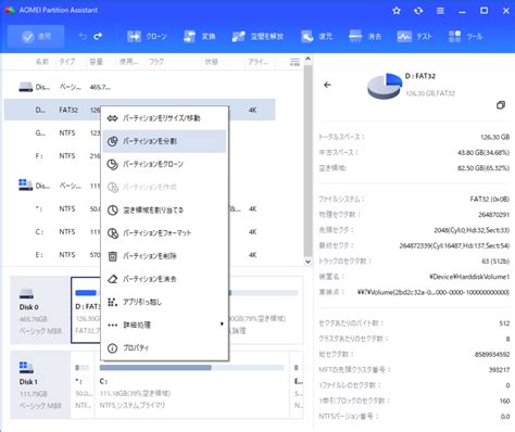 Hddのパーティションを変更・分割・結合する方法 Windows 10