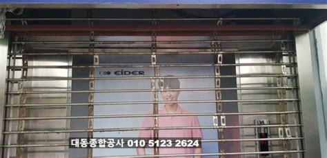 노원구 하계동 자동 전동 셔터 샷다 수리 보수 다세대 빌라 아파트 주택 무선 리모컨 지하 주차장 차고문 자동문 출입문 오버헤드