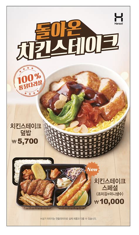 국민도시락 한솥도시락 5월 신메뉴 치킨스테이크 덮밥·치킨스테이크 스페셜 출시